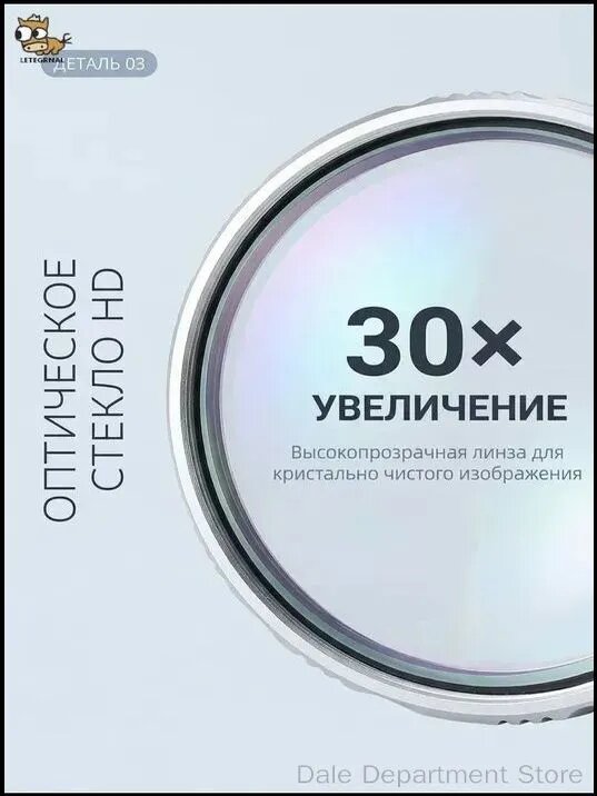 Лупа 30-кратная — фото 1