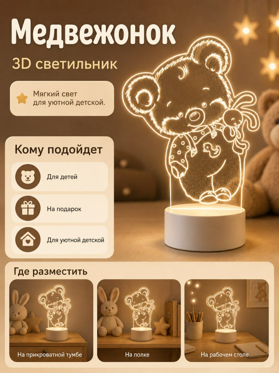 3D-Светильник Медвежонок подарок ребенку