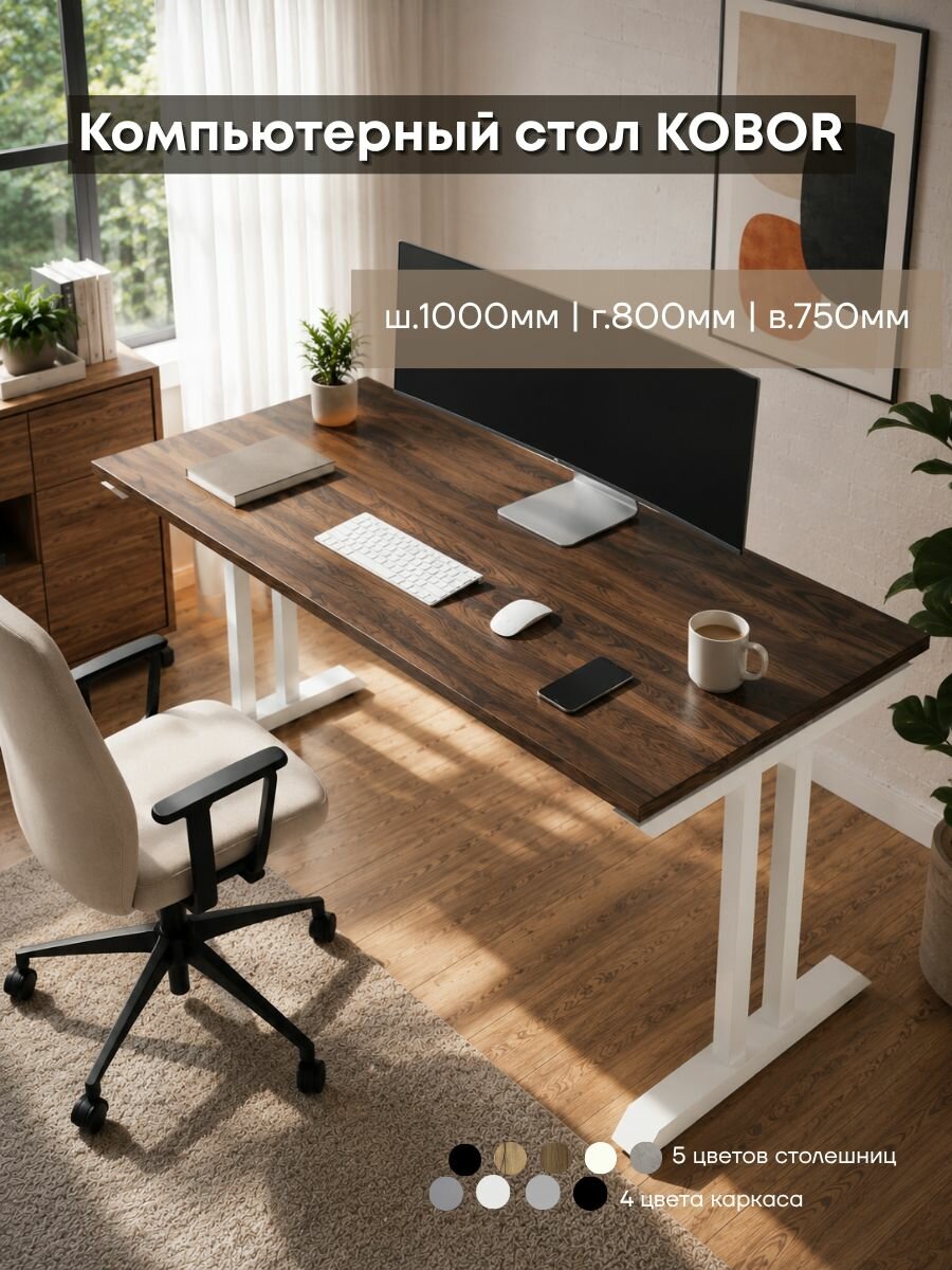 Стол компьютерный Кобор KT-100/80 white/charlston рабочий универсальный