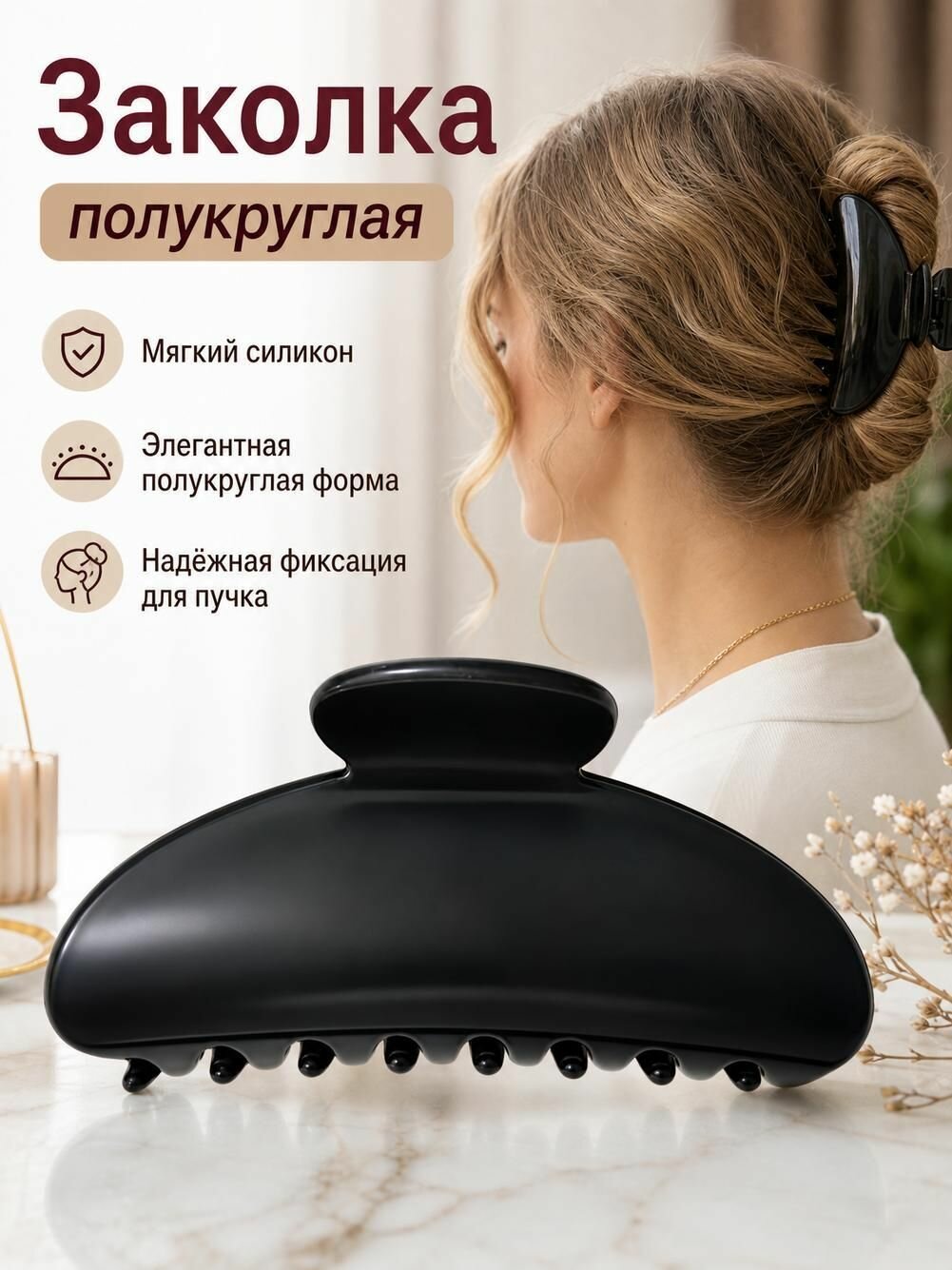 Крабик для волос