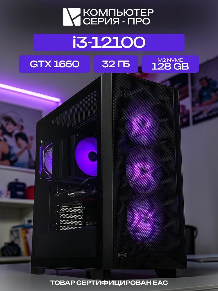Pro ATX AIR чёрный, H610, i3-12100 AIR7, 128 NVME, 32 ГБ DDR5, GTX 1650 (4 Гб), 450W