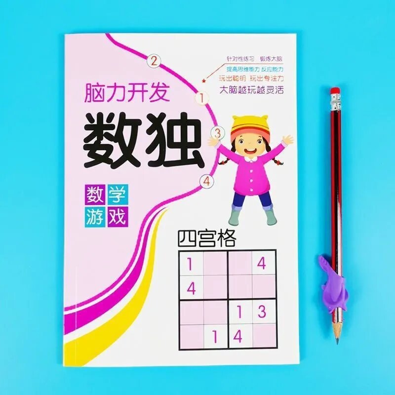 Тетрадь для судоку, полный комплект из 4 тетрадей, автор He Yu, 2011 год, 122 страницы, 145x210 мм — фото 1