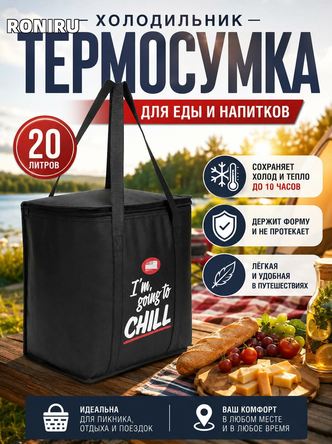 Термосумка-холодильник 20 л для еды и напитков — сохраняет холод и тепло до 10 часов, для пикника и поездок легко