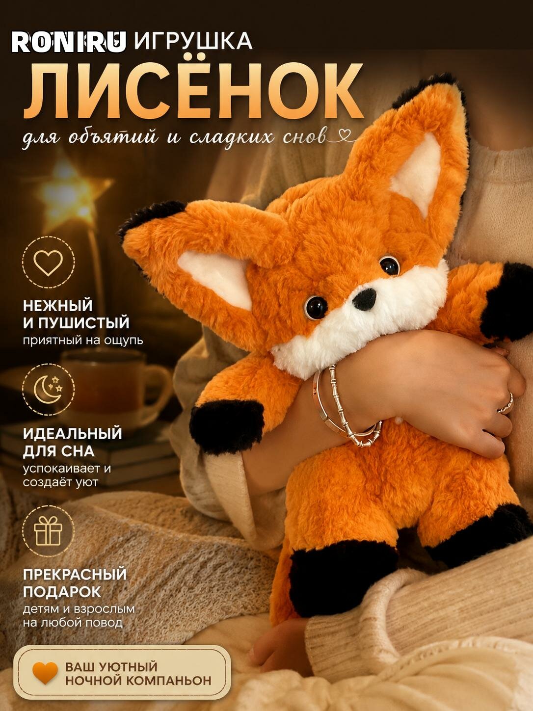 Мягкая игрушка куколка-лиса для детей и взрослых — уютный ночной компаньон, подарок на ночь и для объятий и для сна