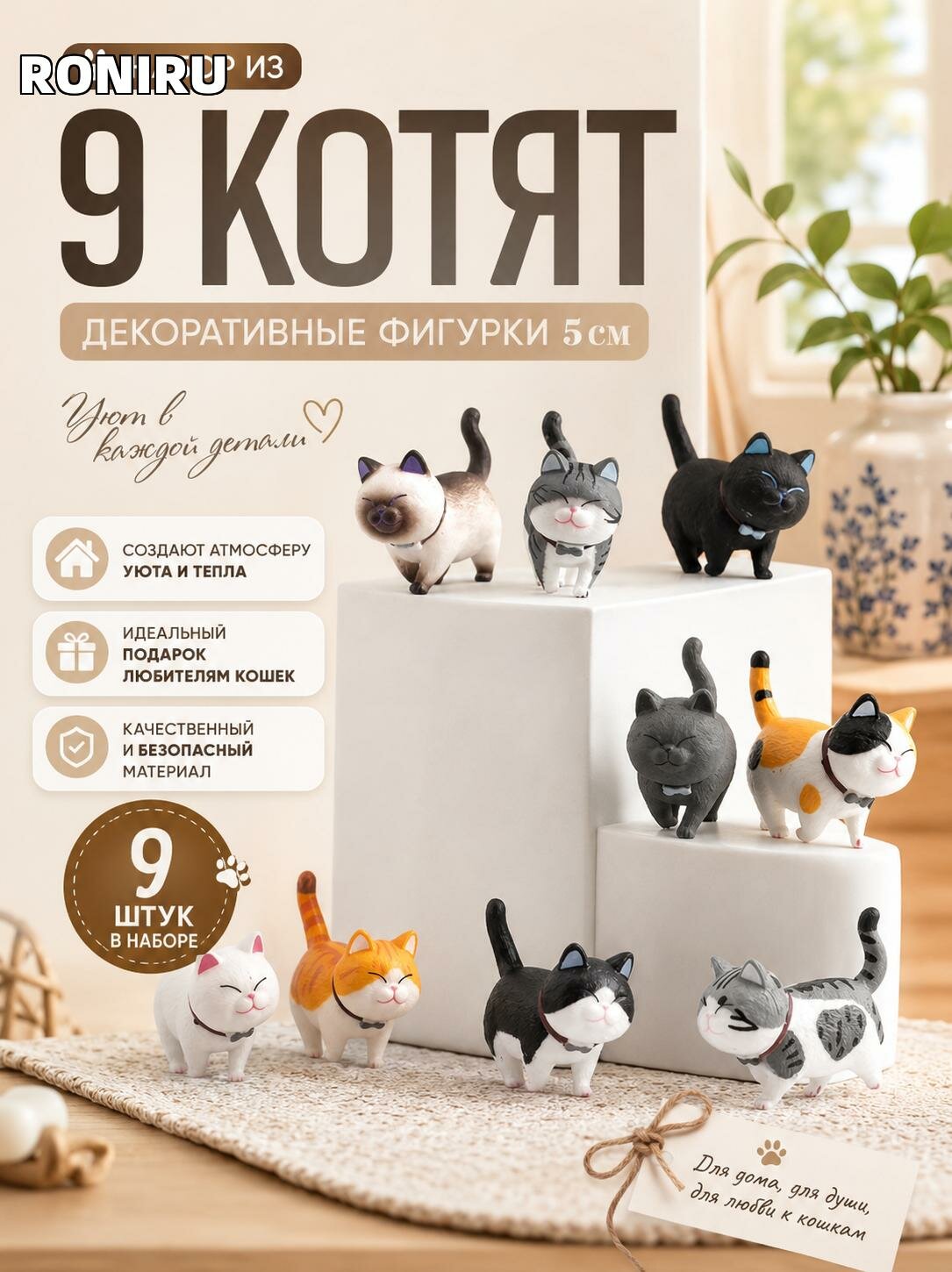 Набор из 9 декоративных фигурок котят 5 см — милые статуэтки для дома и интерьера, подарок любителям кошек для уюта