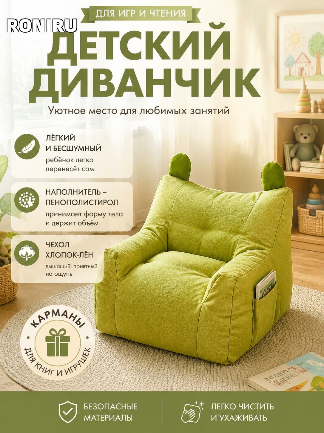 Детский диванчик с карманами для игр и чтения, лёгкий бесшумный, с наполнителем пенополистирол и чехлом хлопок-лён