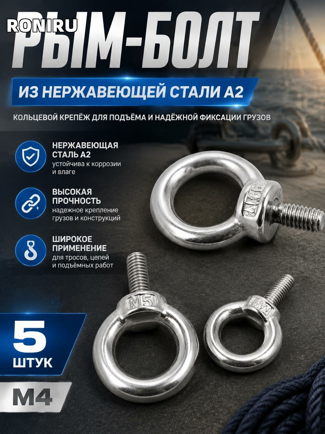 Рым-болт DIN580 A2 из нержавеющей стали - кольцевой грузовой крепёж для подъёма и крепления тросов, цепей и грузов