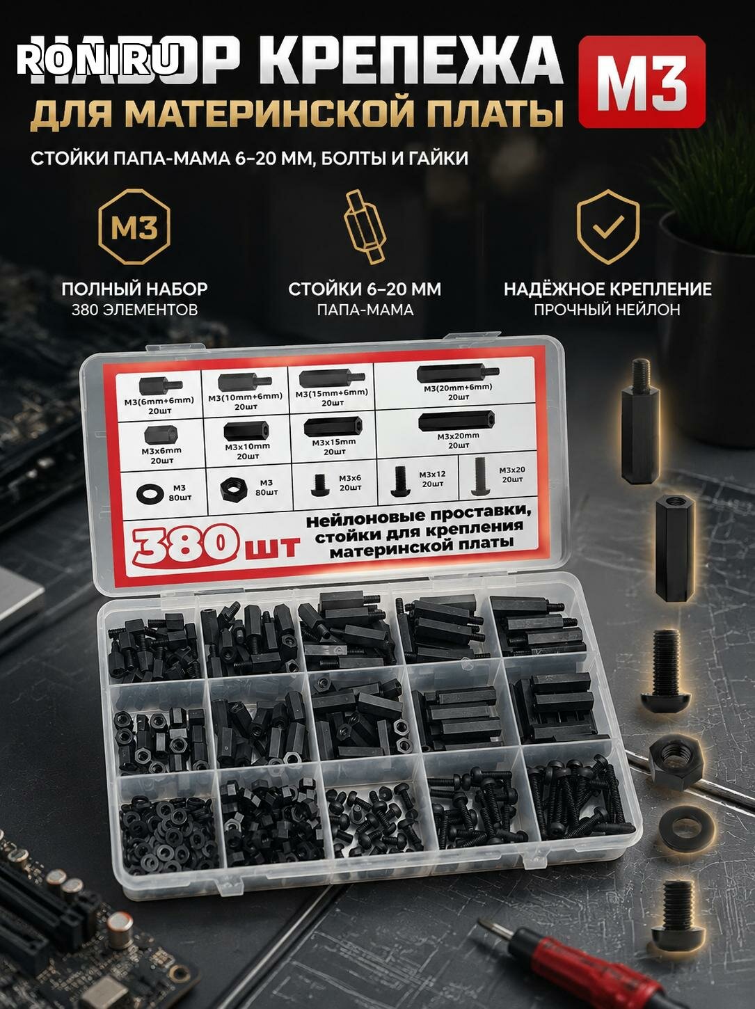 Набор крепежа M3 для материнской платы — стойки папа-мама 6-20 мм, шестигранные болты и гайки, совместим с платами