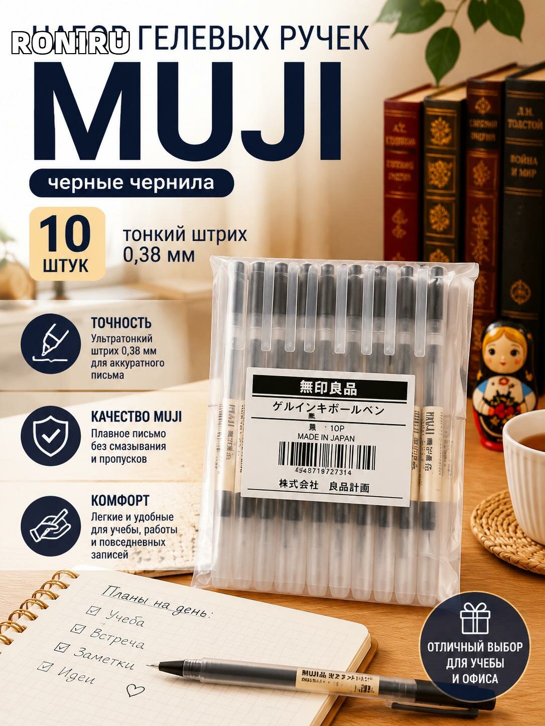 Набор гелевых ручек Muji черные 10 шт — тонкий штрих 0,38 мм для офиса и учебы, аккуратные конспекты и подписи