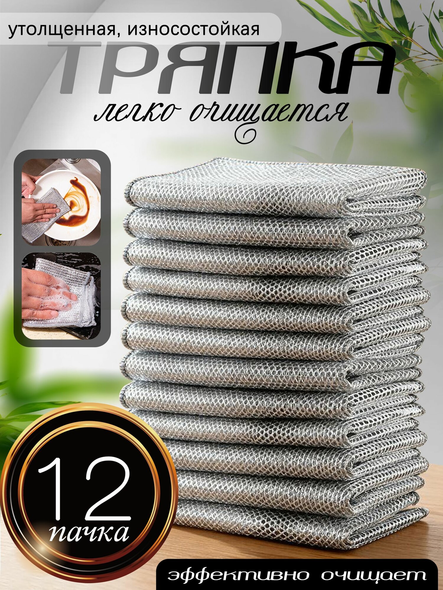 Салфетки для уборки, узелковая сетка для уборки,20*20cm,12 шт.