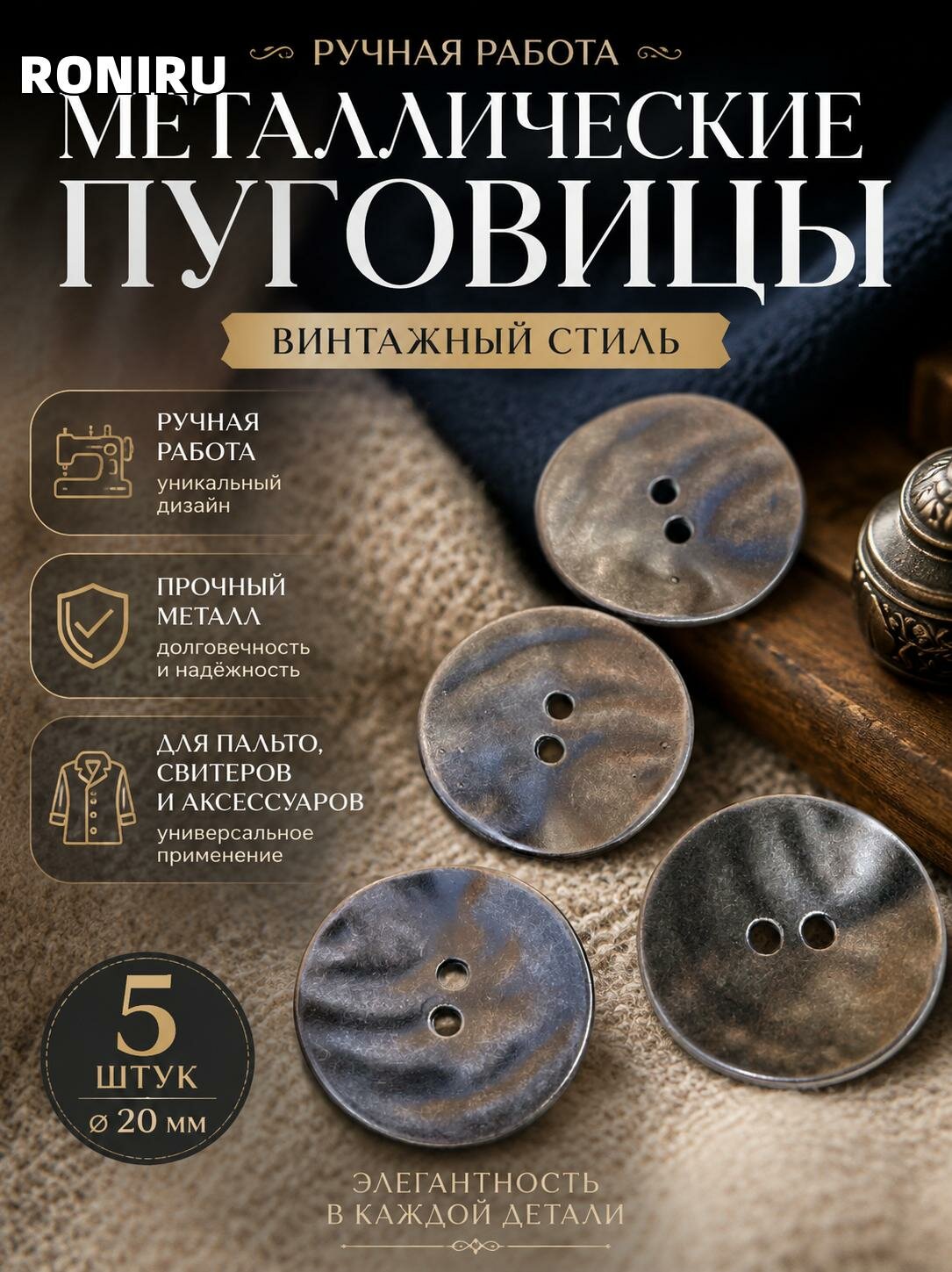 Металлические пуговицы 20 мм ручной работы в винтажном стиле — набор 5 шт для пальто, свитеров и аксессуаров-декор