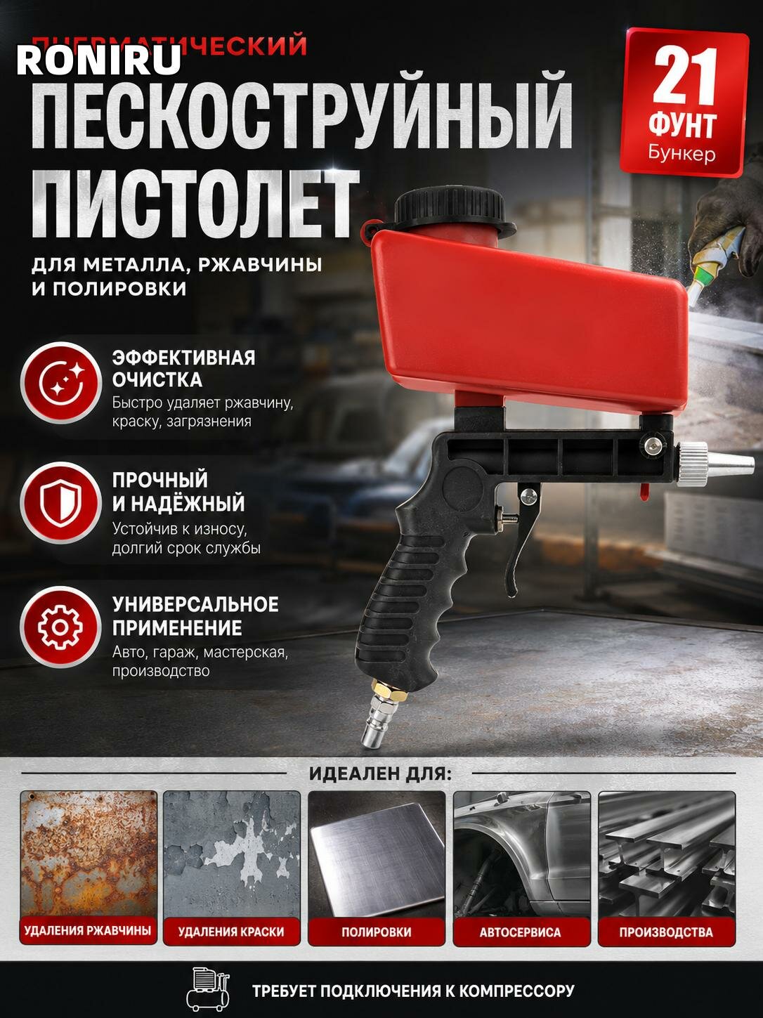 Пневматический пескоструйный пистолет для очистки металла, удаления ржавчины, полировки, бункер 21 фунт — для авто и гаража