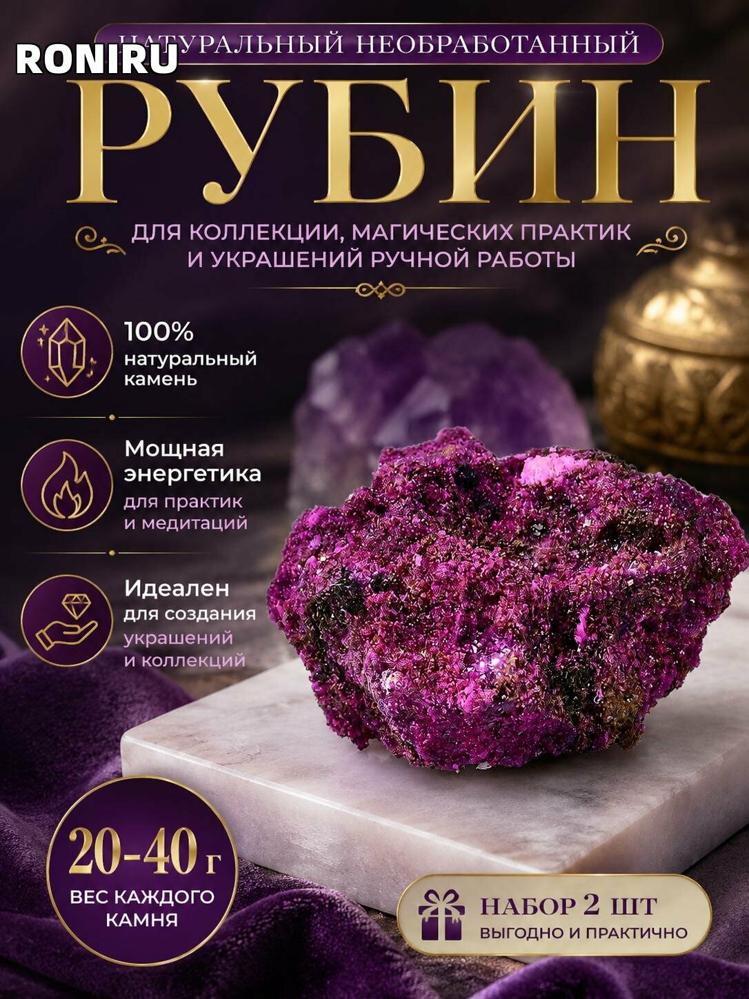 Натуральный необработанный рубин 20-40 г, набор 2 шт для коллекции, магических практик и украшений ручной работы