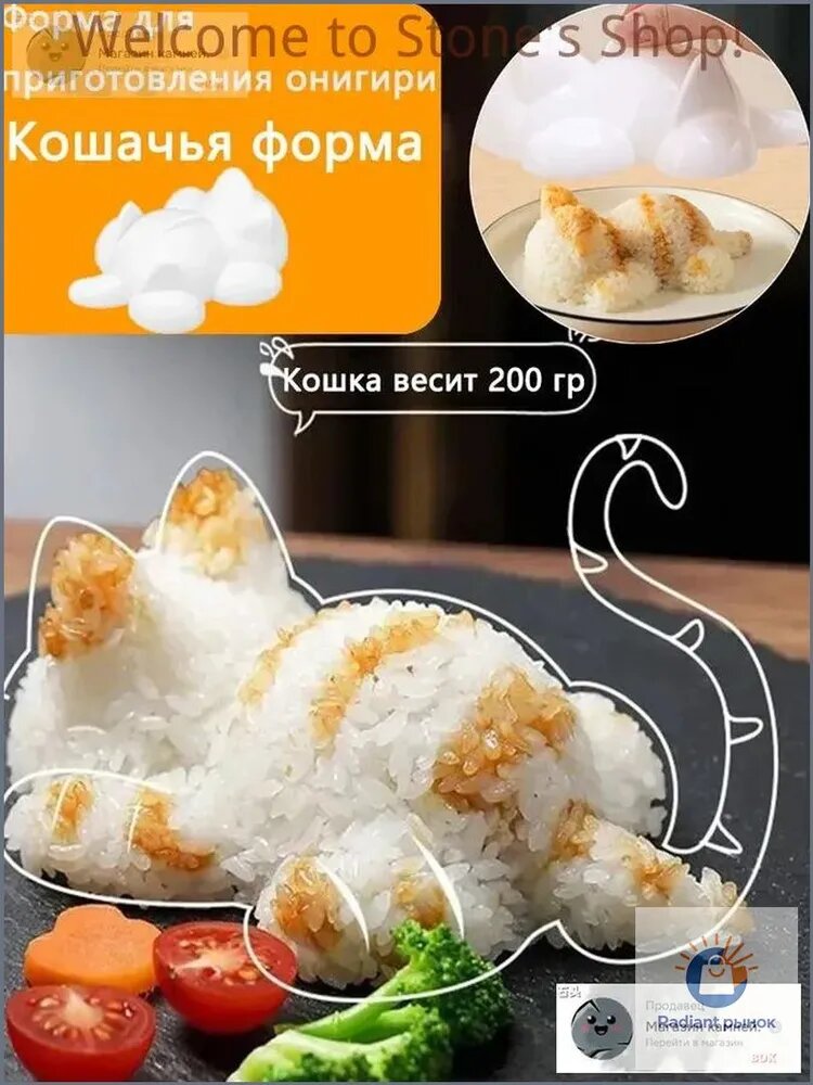 Премиальная кошачья форма для онигири