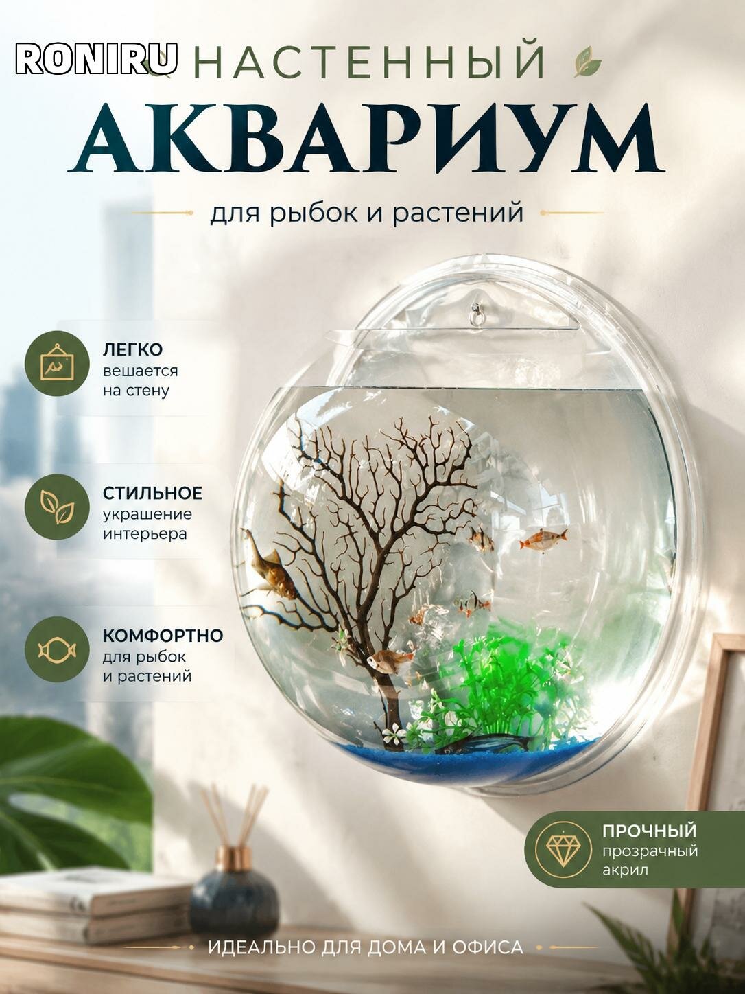 Настенный аквариум из прозрачного акрила для рыбок и растений — стильное украшение дома и офиса, легко вешается