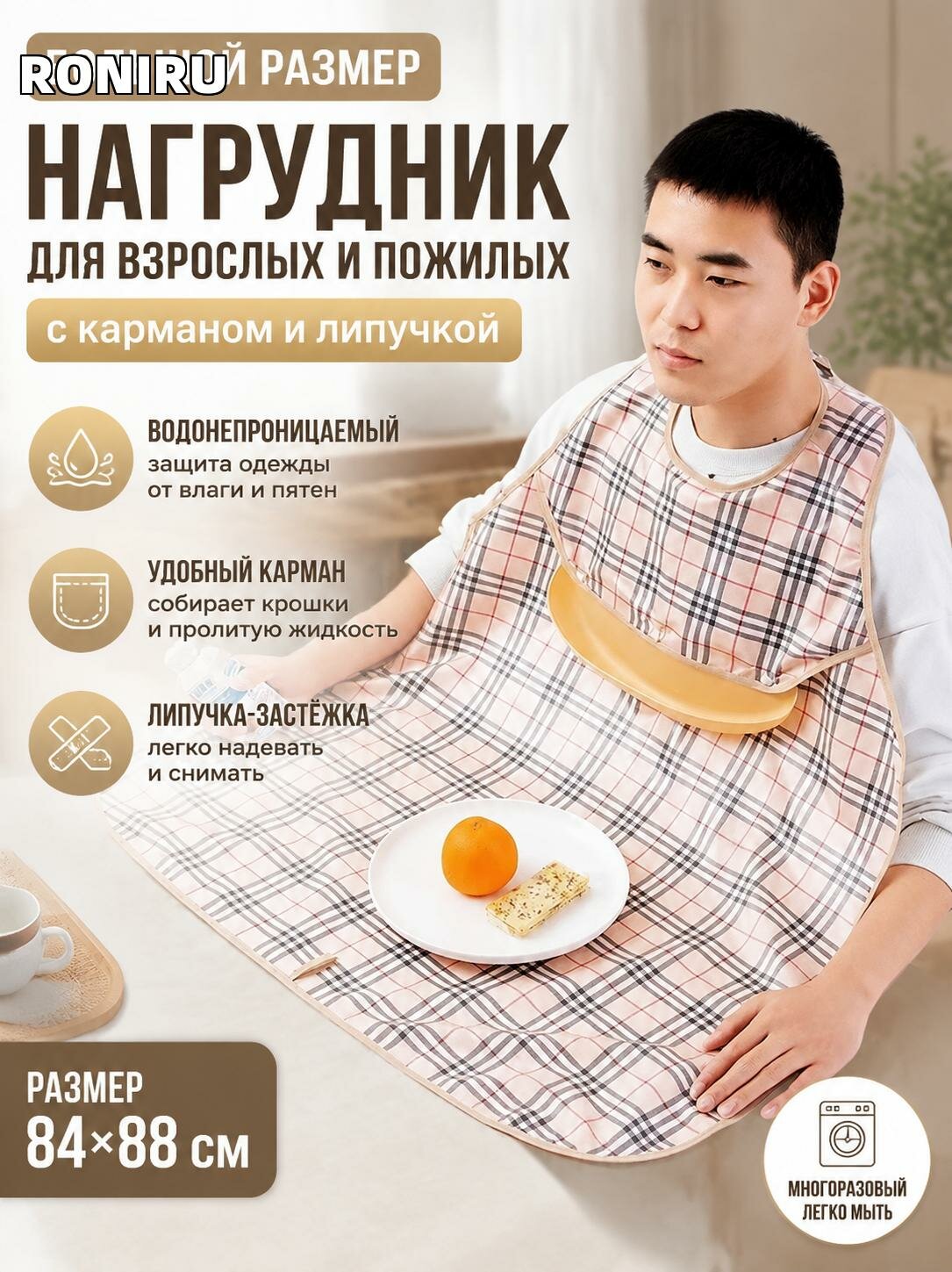 Нагрудник большого размера для взрослых и пожилых, многоразовый водонепроницаемый с карманом и липучкой 84×88 см
