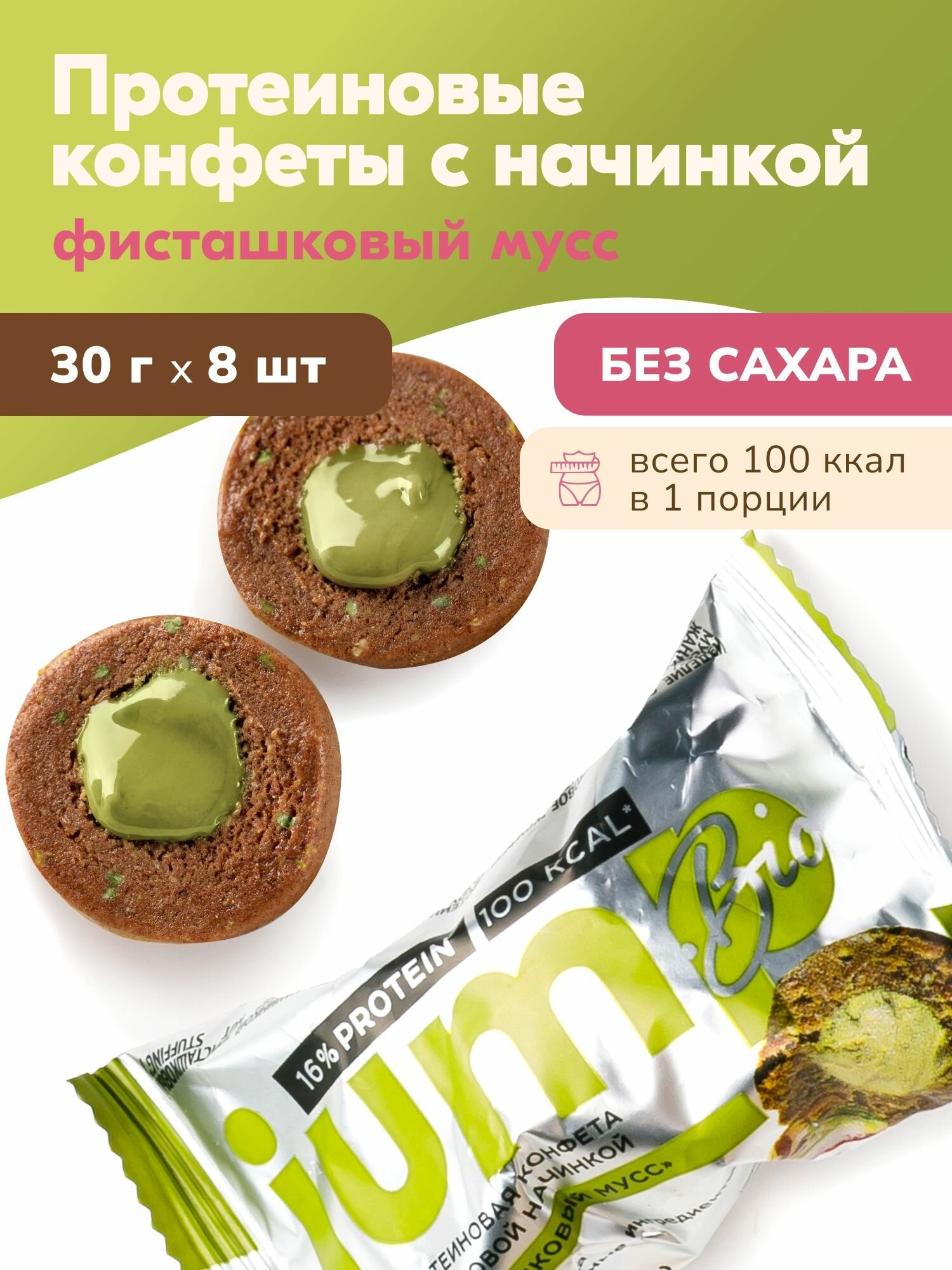 Протеиновые батончики с ореховой начинкой "Фисташковый мусс" (8 шт.) 100% натуральный состав.