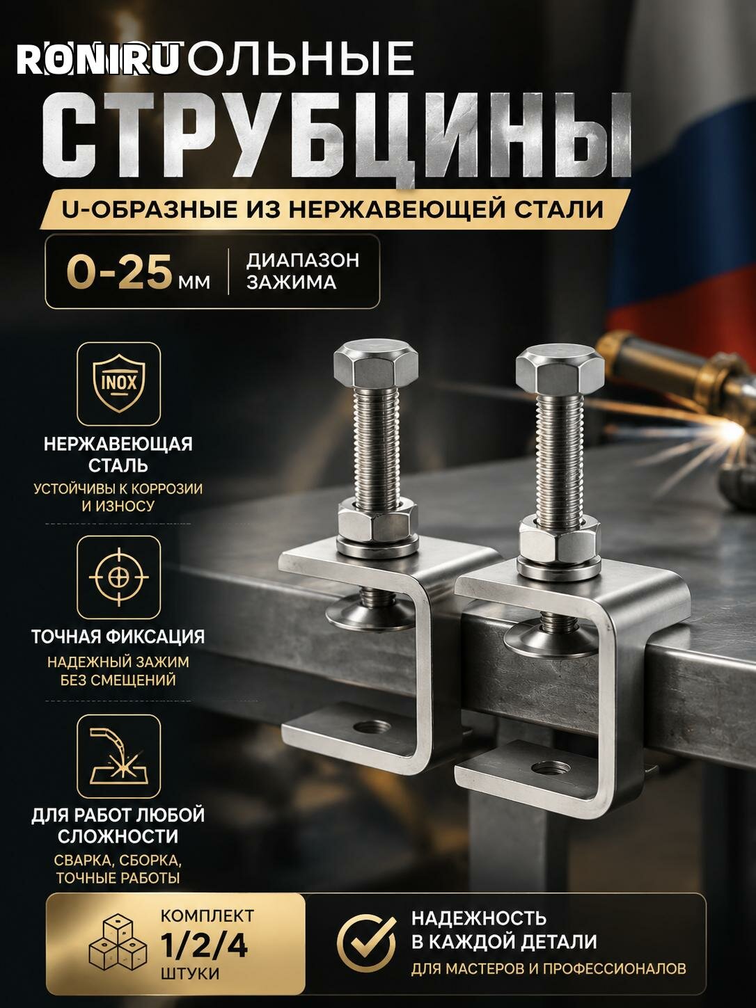 Настольные струбцины из нержавеющей стали U-образные 0-25 мм для сварки, сборки и точных работ, компл. 1/2/4 шт