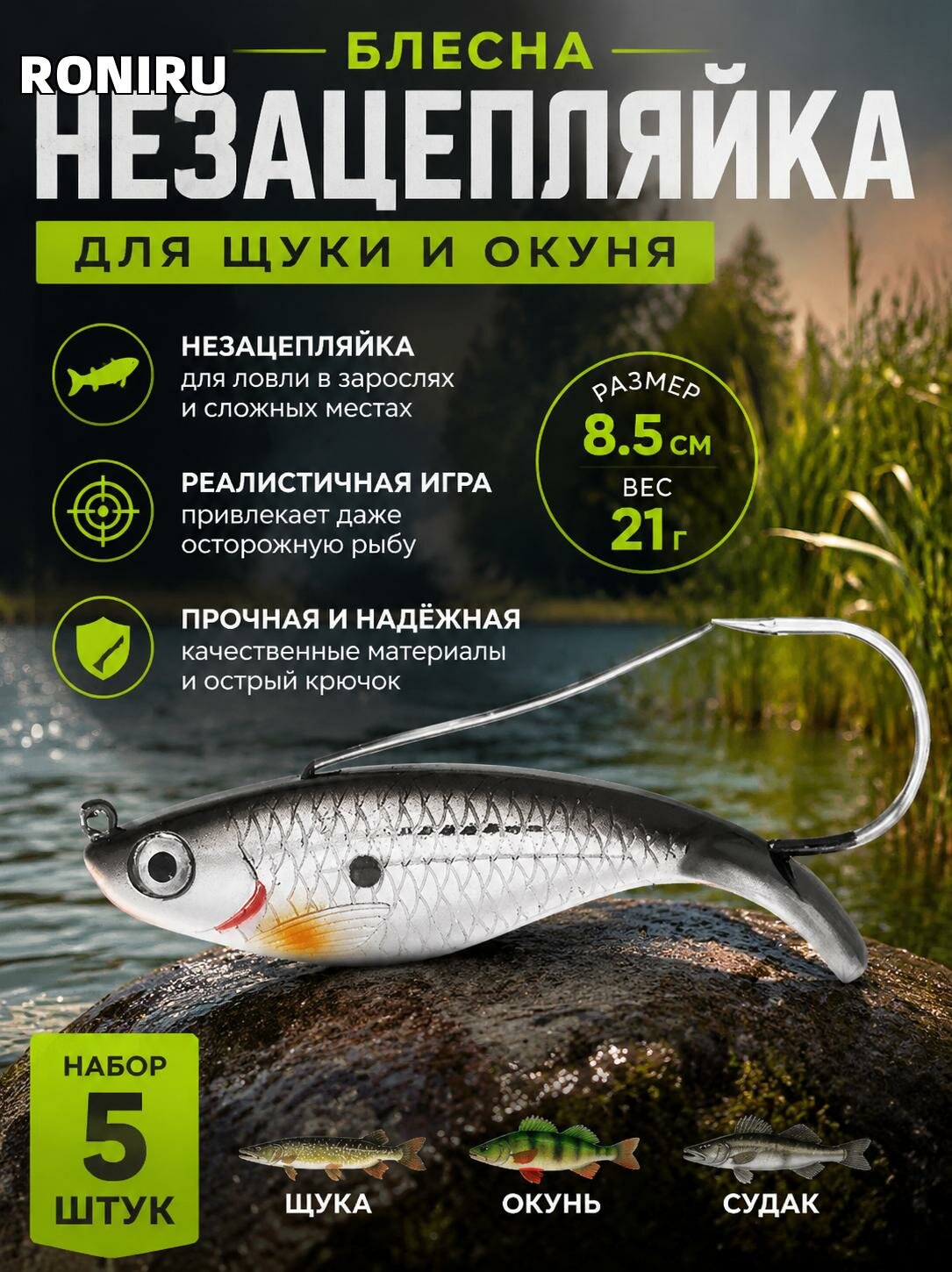 Блесна незацепляйка для щуки Weedless Shad 8.5 см 21 г – набор 5 шт для ловли в зарослях и сложных местах, для окуня