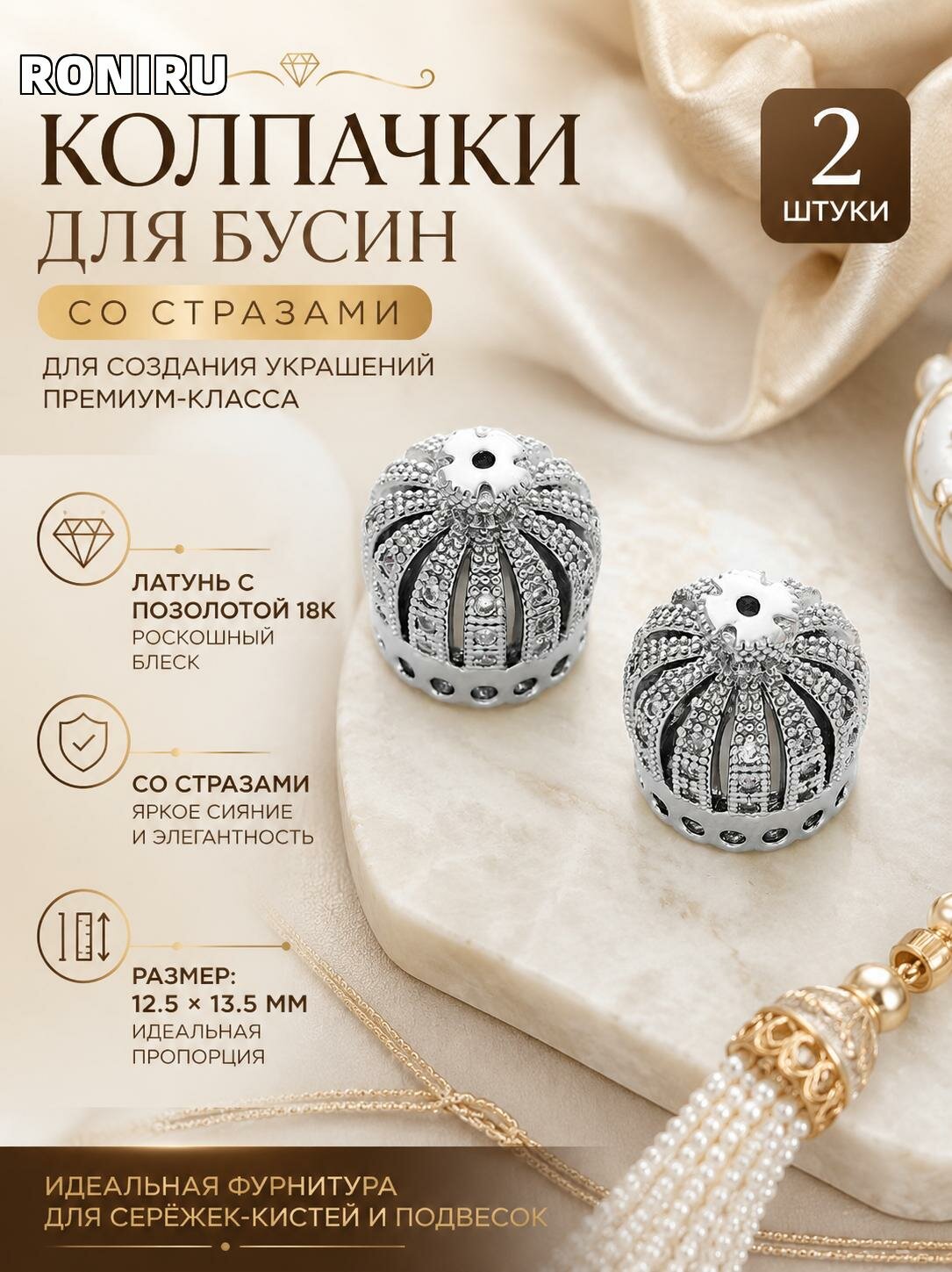 Колпачки для бусин со стразами, латунь с позолотой 18K, 2 шт, 12.5×13.5 мм фурнитура для серёжек-кистей и подвесок