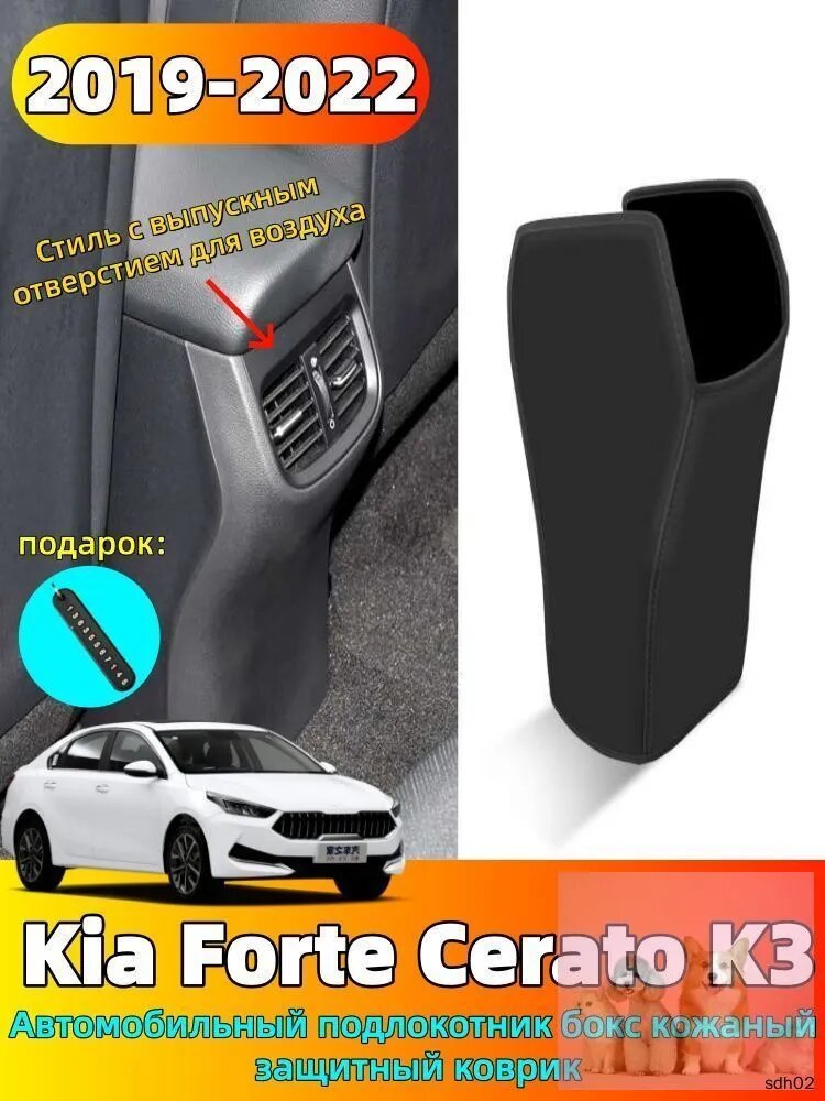2019-2022 Kia Forte Cerato K3 Кожаная защитная накладка от загрязнения для коробки подлокотника автомобиля, kia k3 Автозапчасти