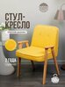 Кресло стул мягкое для отдыха, массив дерева, ткань велюр антивандальный
