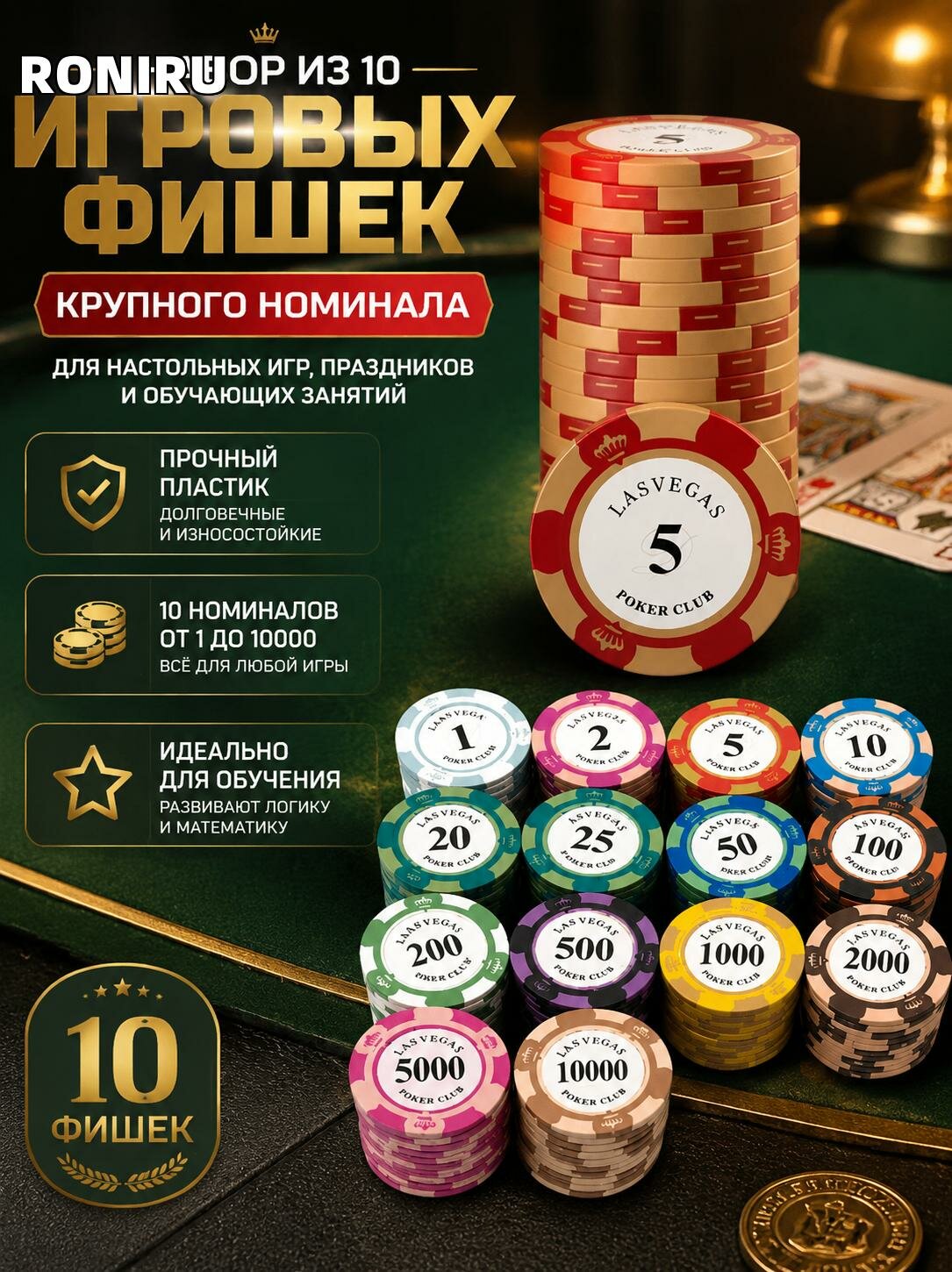Набор из 10 пластиковых монет крупного номинала — игровая валюта для настольных игр, праздников и обучающих занятий