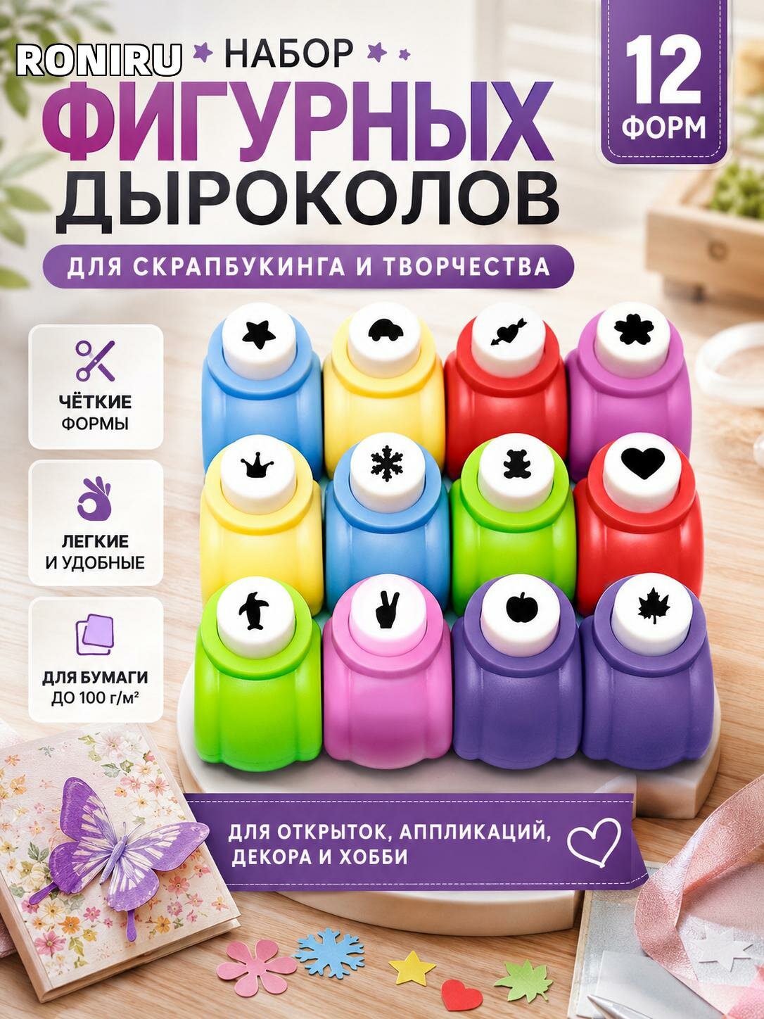 Набор фигурных дыроколов для скрапбукинга, 12 форм — мини дыроколы для бумаги, аппликаций, декора открыток и хобби