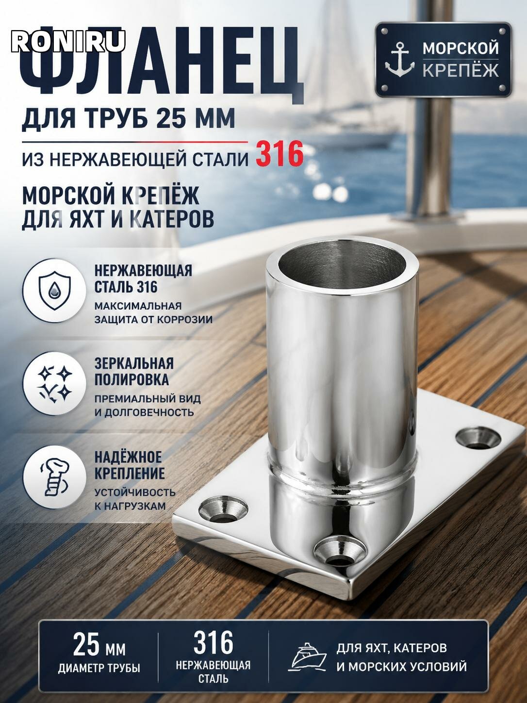 Фланец для труб 25 мм из нержавеющей стали 316, морской крепёж для яхт, крепление перил с зеркальной полировкой
