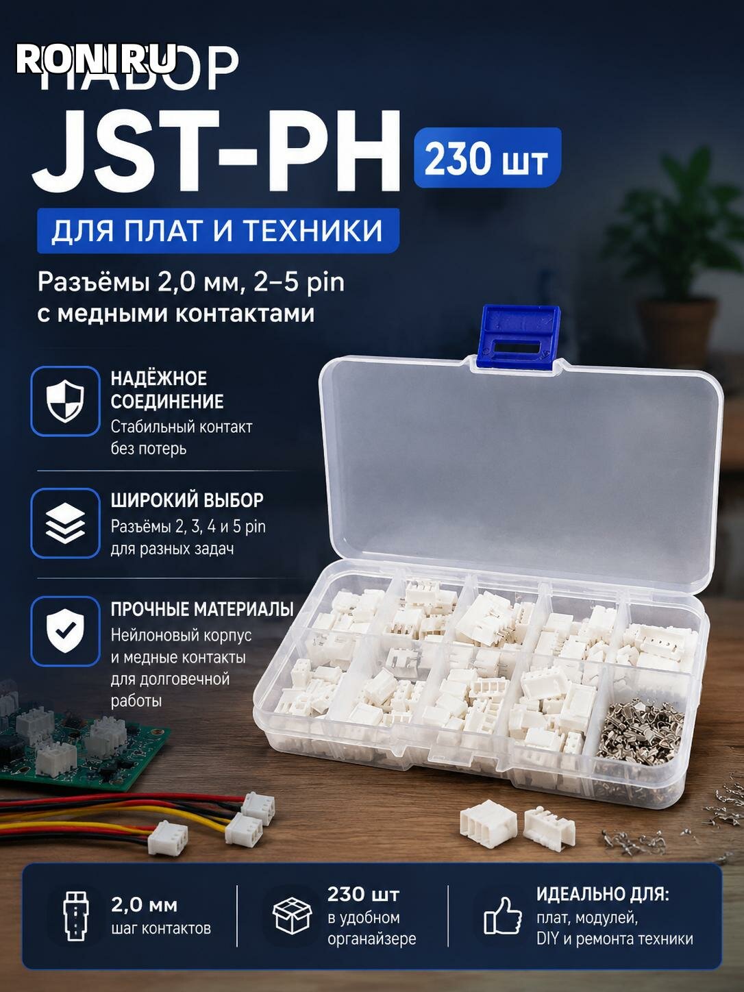 Набор JST-PH для 2,0 мм, 230 шт - нейлоновые разъемы 2-5 pin с медными контактами, комплект для плат и техники