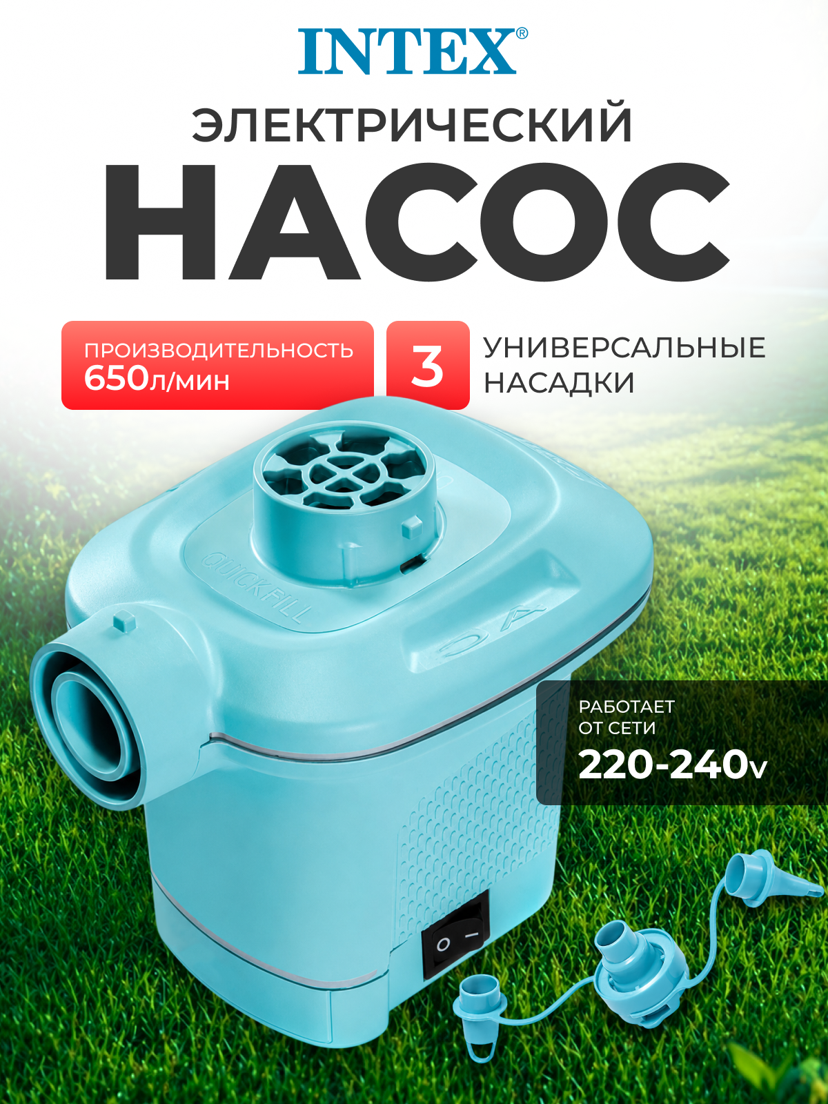 Электронасос с функцией сдувания, 650 л/мин, 0.6кг, 58640 INTEX