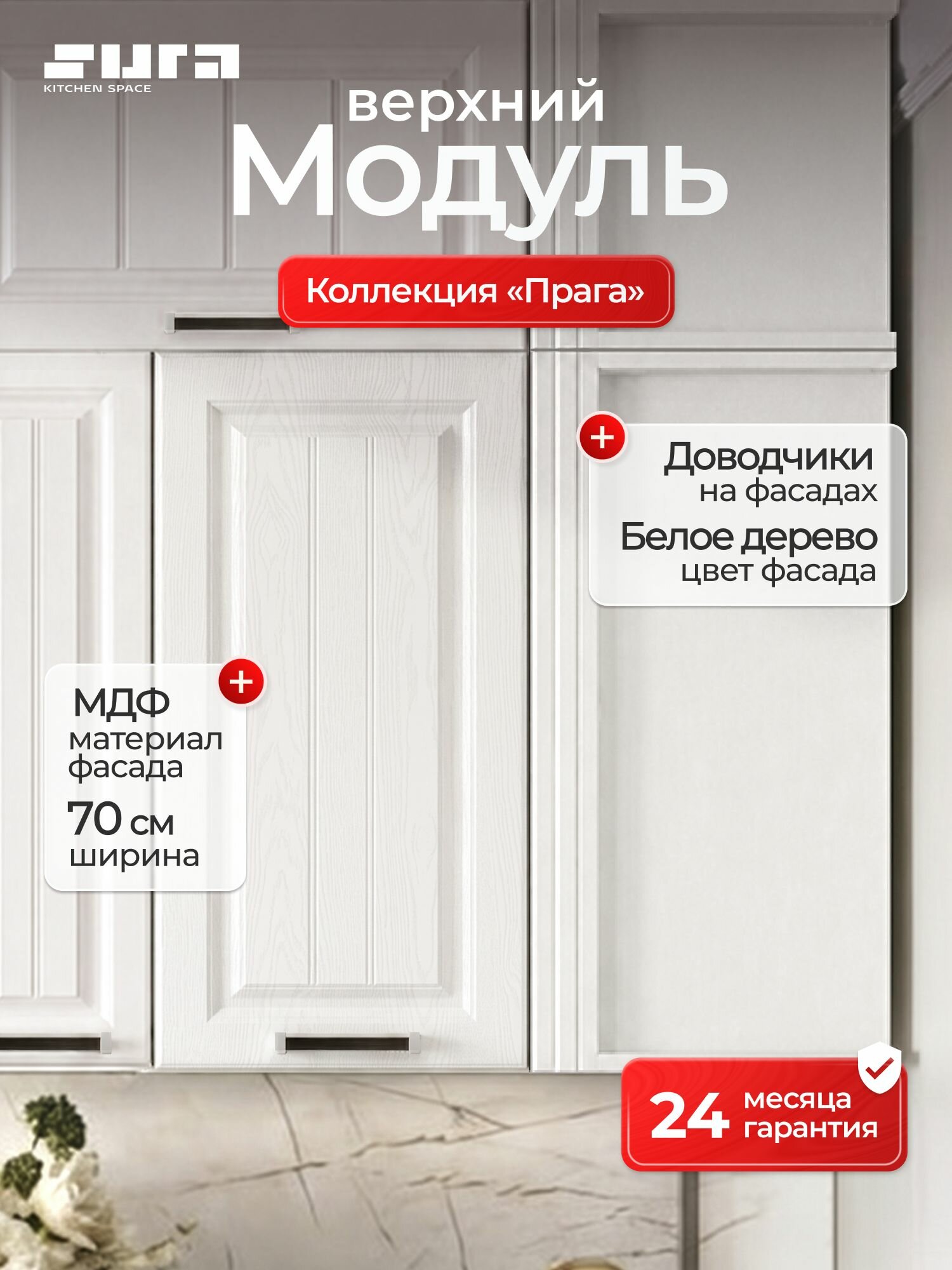 Кухонный модуль навесной, 70х72х35, Прага, белый, угловой, Сурская мебель, шкаф