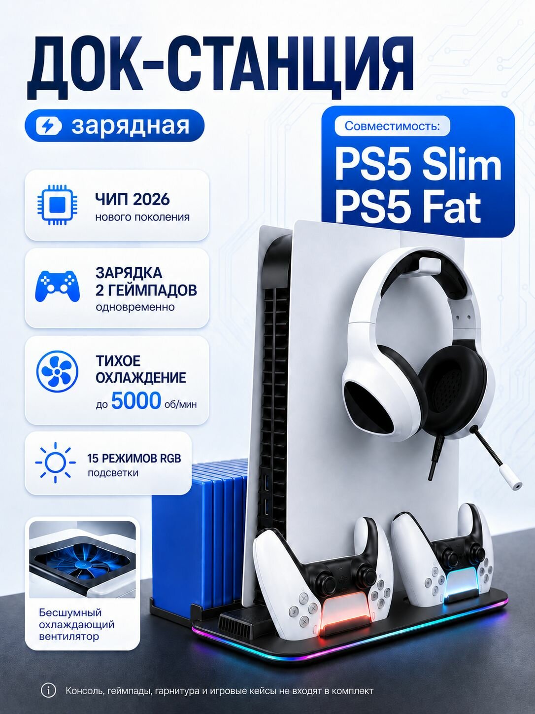 Подставка для охлаждения PS5 Slim + док станция для геймпада ps5(черное)