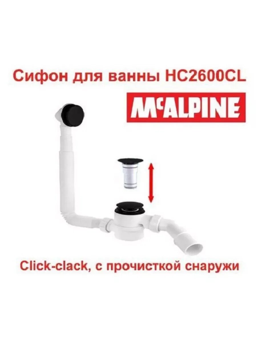 Сифон для ванны McAlpine MRB12 очистка снаружи, Черный