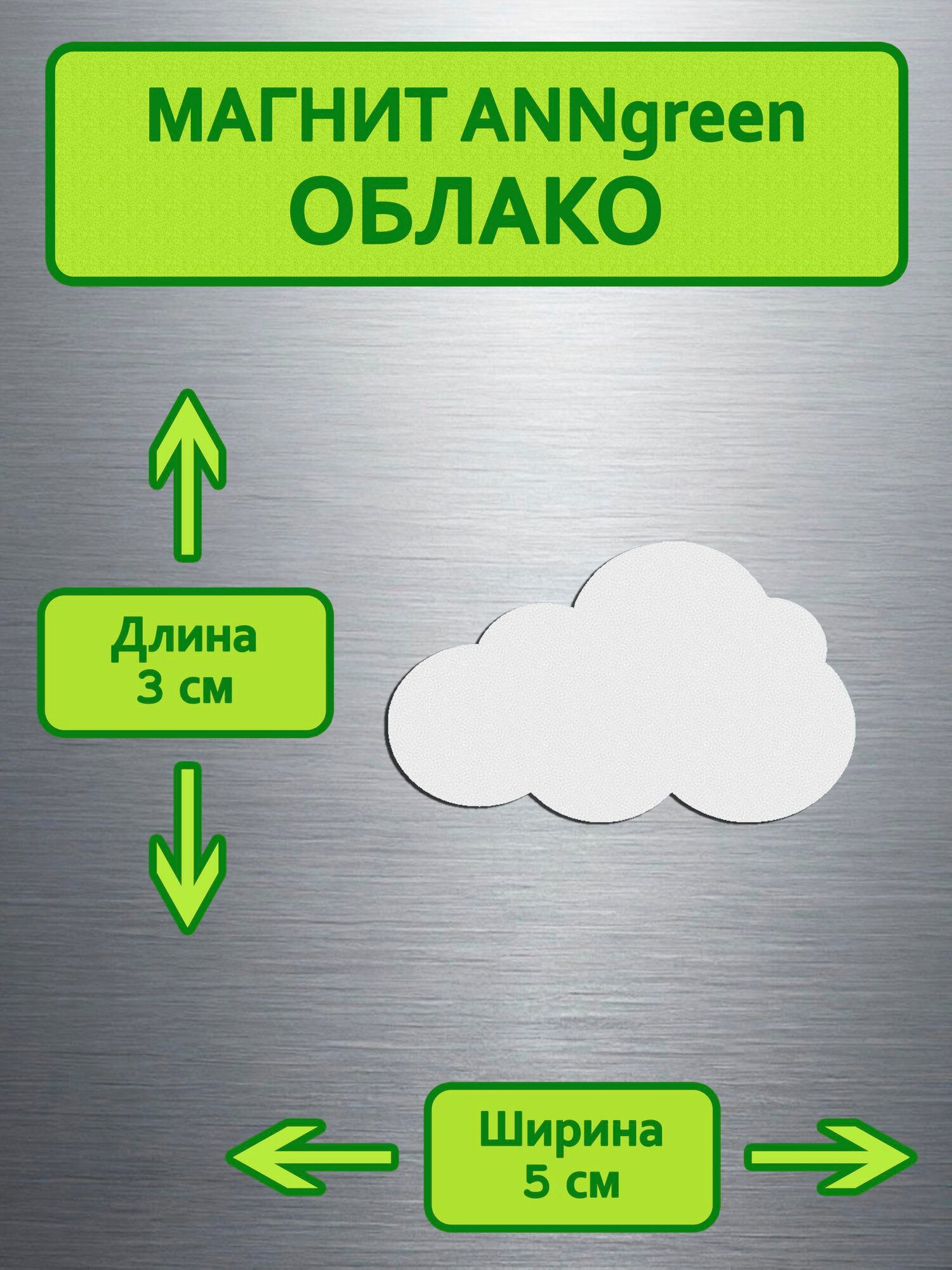 Магнит "Облако" — фото 1