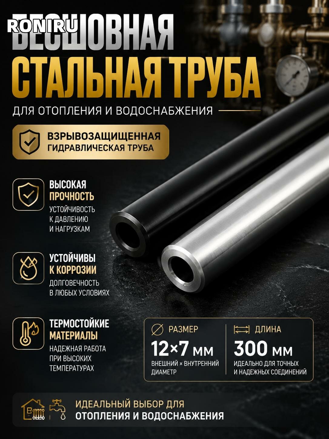 Бесшовная стальная труба 12x7 мм, взрывозащищенная гидравлическая труба для отопления и водоснабжения, длина 300 мм