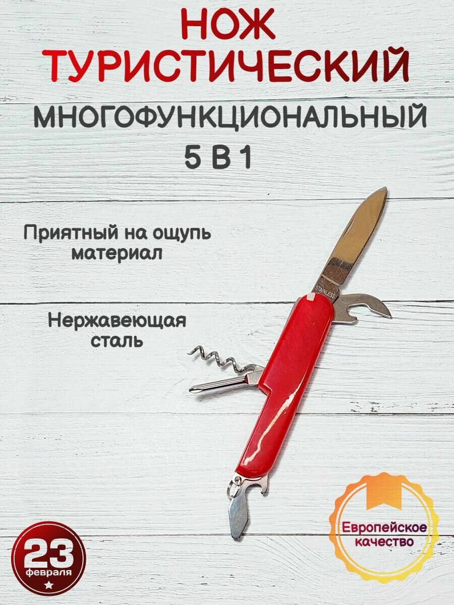 Нож складной многофункциональный/мультитул швейцарский перочинный 5 в 1/ мультиинструмент туристический/ для охотника на охоту, для рыбака на рыбалку, туристу для активного отдыха