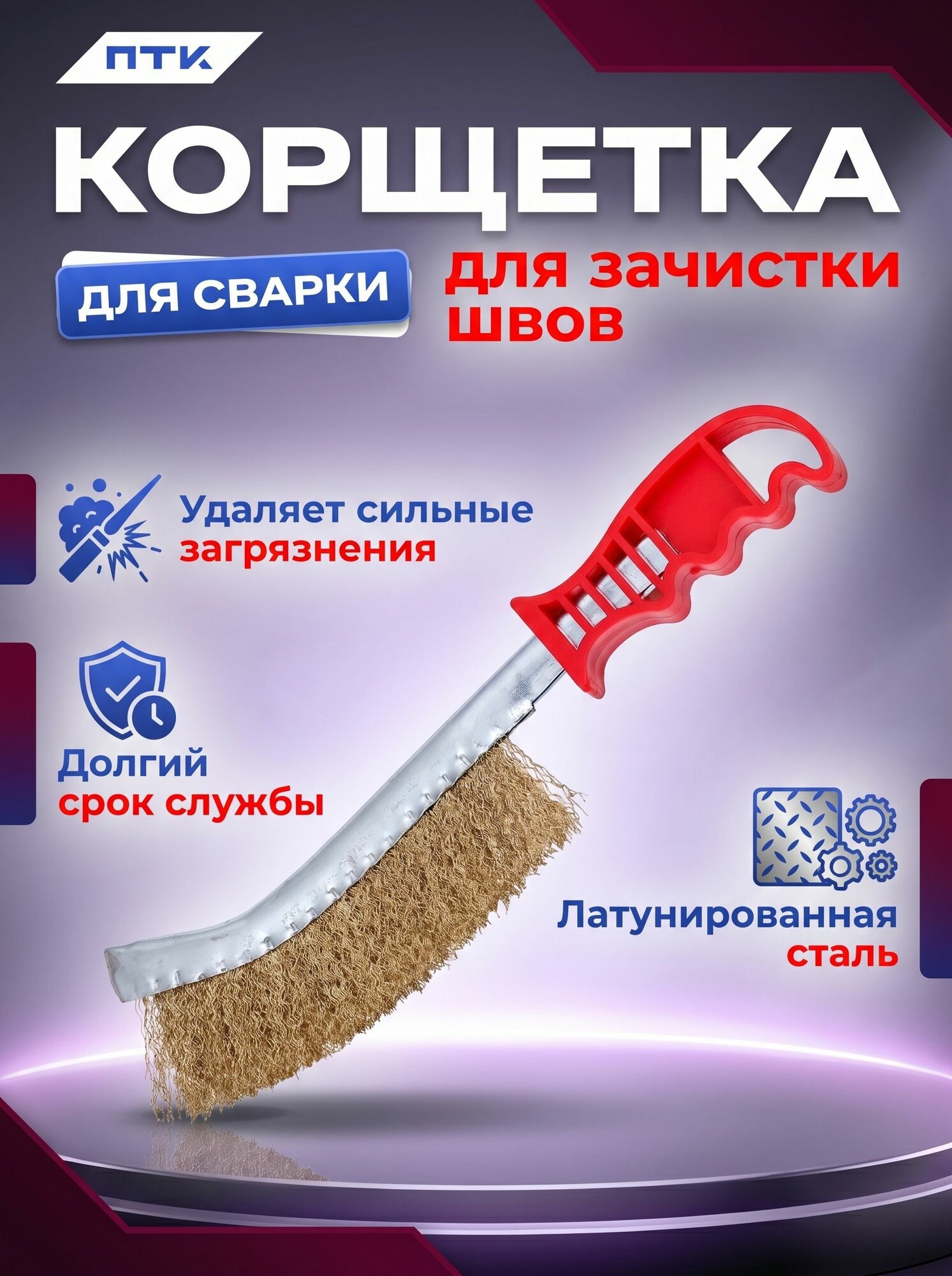 Корщетка для зачистки швов / Аксессуар для сварщика/ Щетка для зачистки металла по металлу
