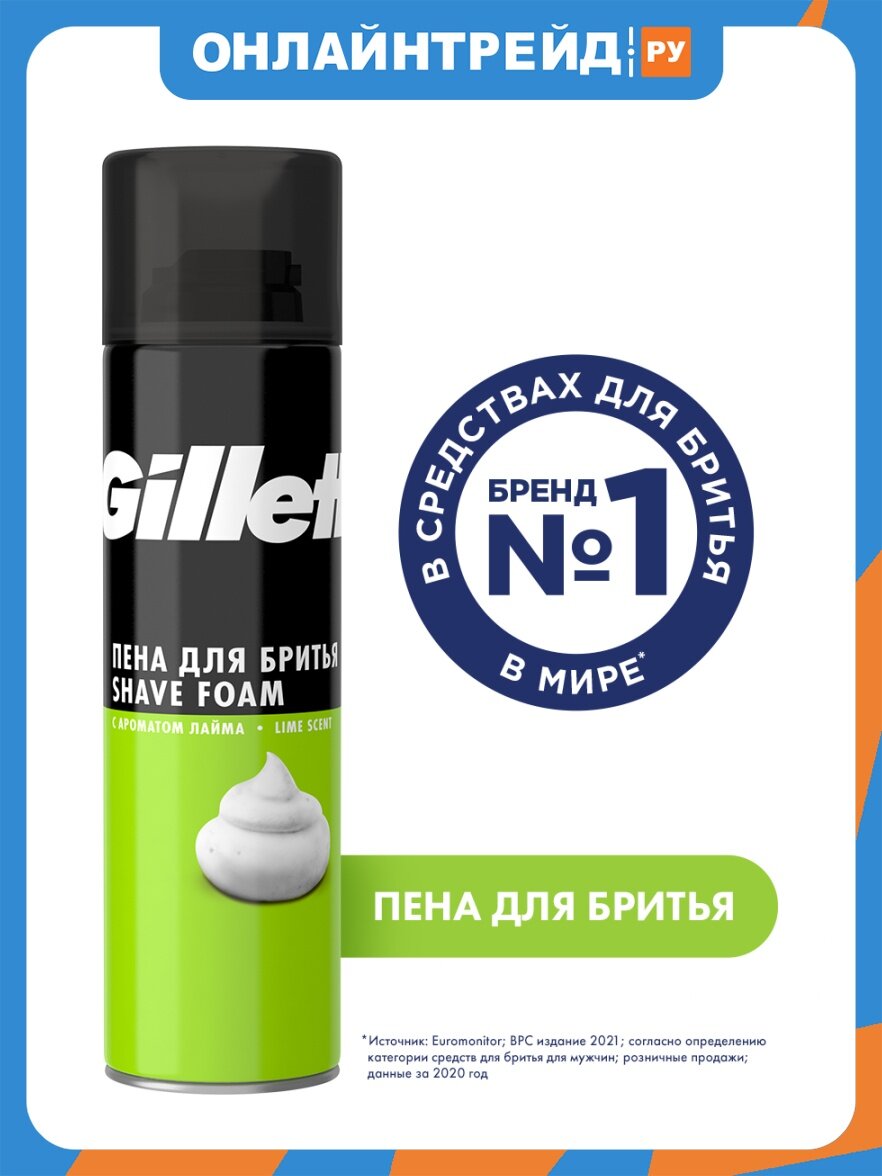 Пена для бритья Gillette с ароматом лайма, 200 мл