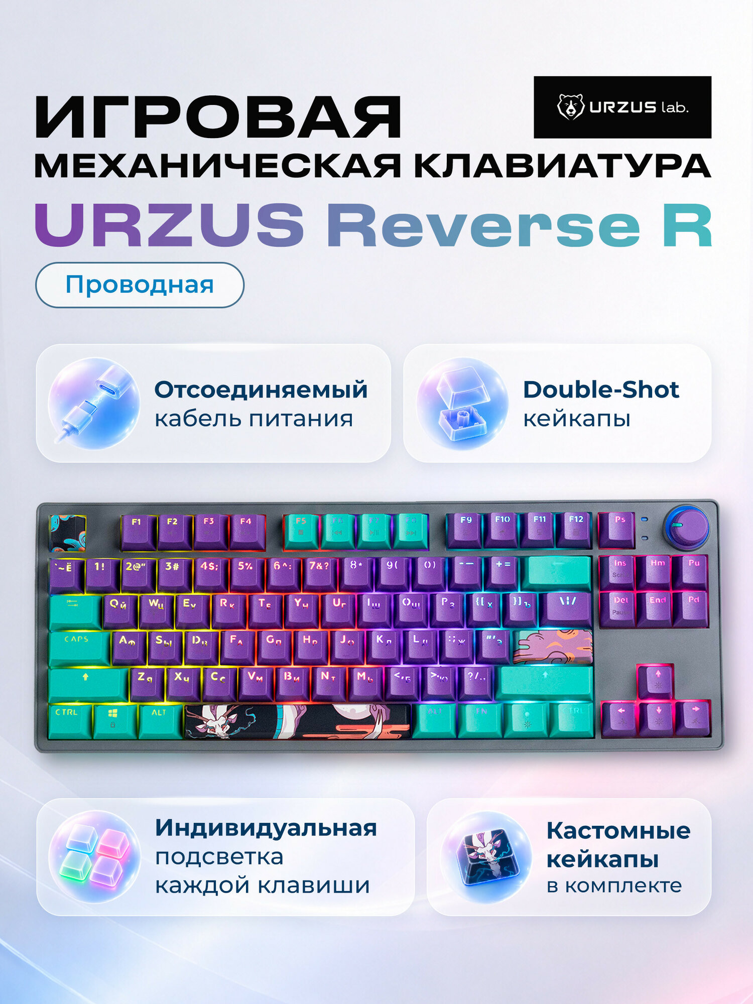 Клавиатура игровая механическая для компьютера URZUS Scira R UR-5317122