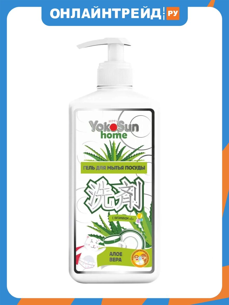 Гель для мытья посуды Yokosun Алоэ Вера, 1 л