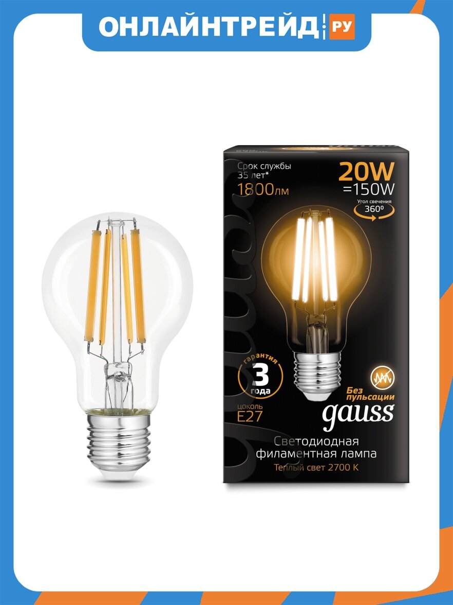 Светодиодная лампа Gauss Filament А60 20W 1800lm 2700К Е27 LED 1/10/40