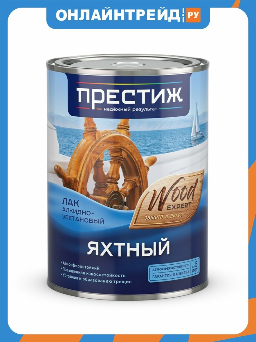 Лак яхтный Престиж , алкидно-уретановый, глянцевый, 0,9 л
