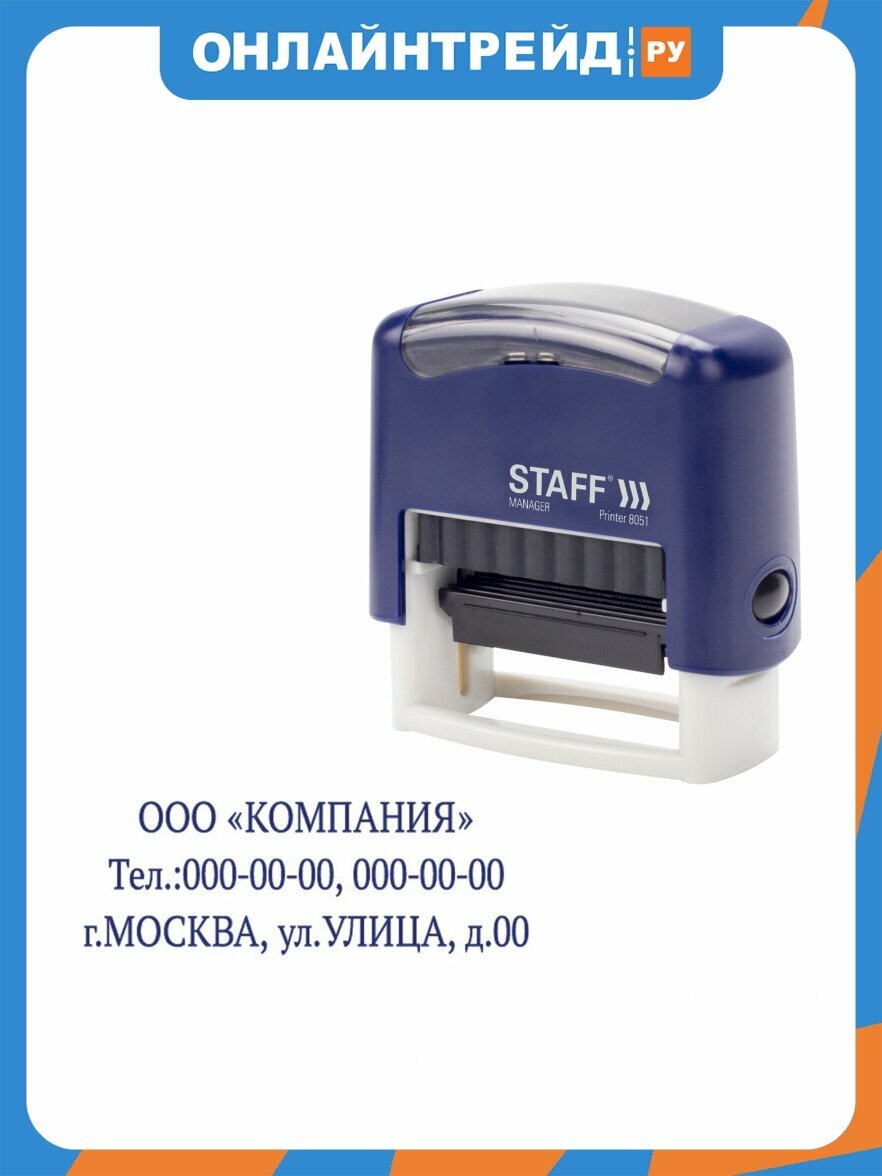 Штамп самонаборный Staff 3-строчный , оттиск 38х14 мм, "Printer 8051", касса В комплекте, 237423