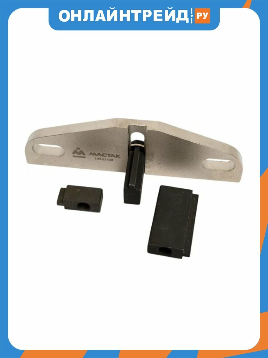 Фиксатор маховика коленвала Мастак Ford (303-393A) 103-21406