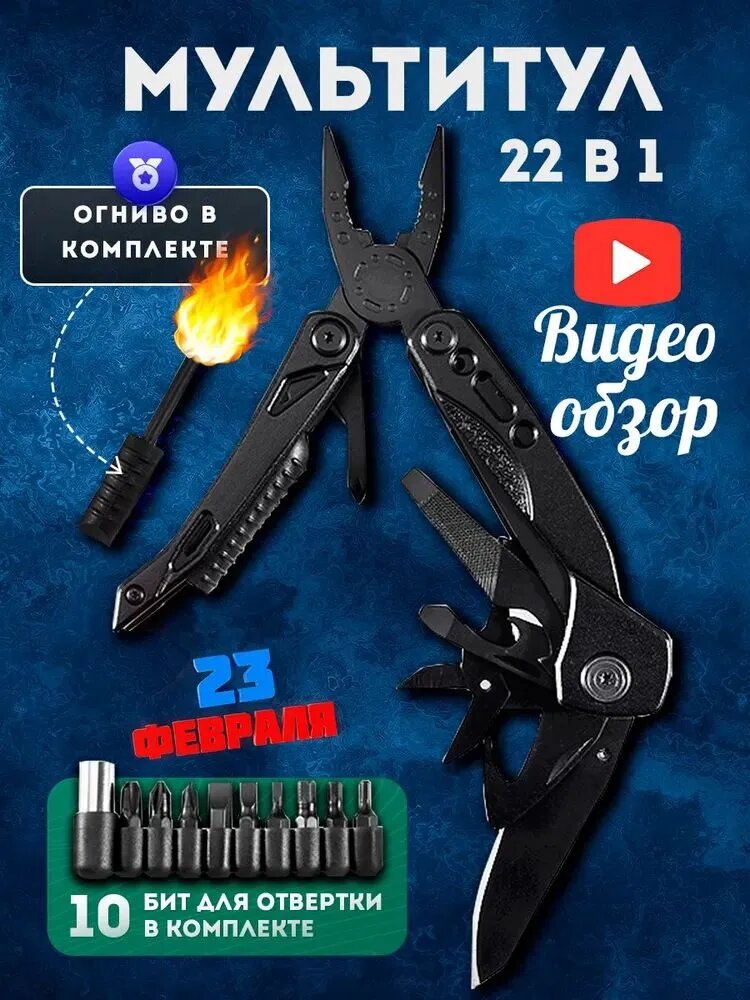 Мультитул тактический