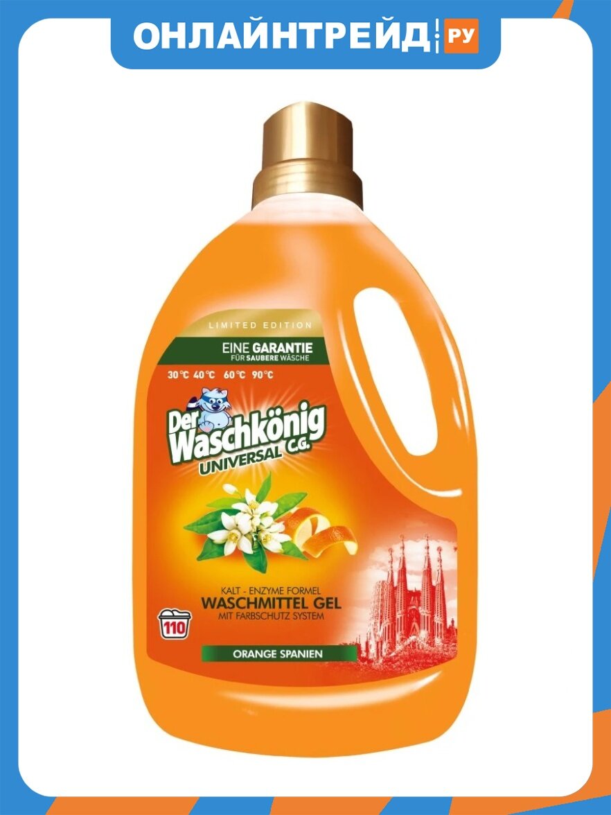 Гель для стирки Der Waschkonig C.g. Universal Orange Spanien универсальный, 3.305 л