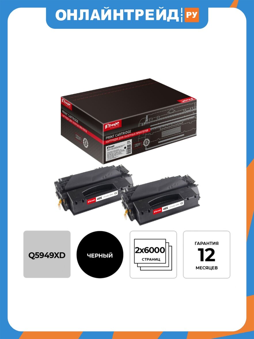 Картридж лазерный Комус 49X Q5949XD чер. пов. емк. для HP1320(2шт/уп)
