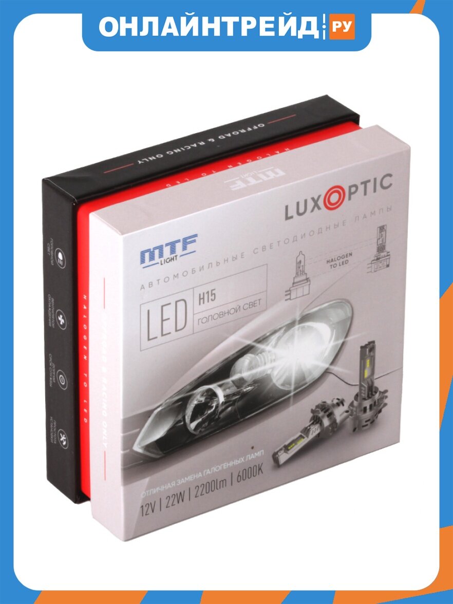 Светодиодные лампы Mtf Light серия LUXOPTIC H15, 12V, 22W, 2200LM, 6000K, к-кт.