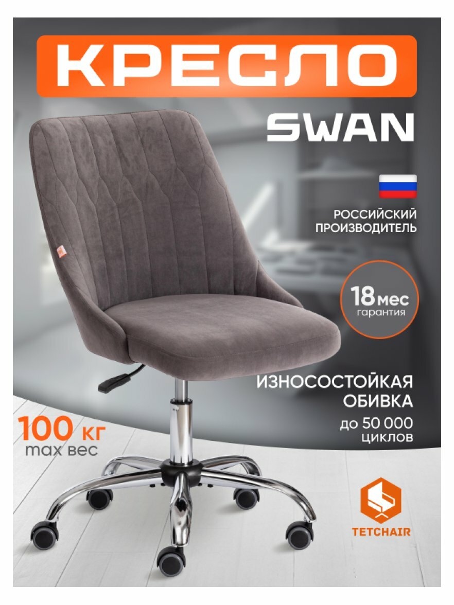 Кресло офисное Tetchair SWAN флок , серый, 29